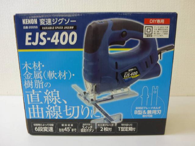 KENOH ケンオー EJS-400 [変速ジグソー] ※未使用品（その他工具）の買取価格 （ID:594574）｜おいくら