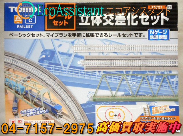 TOMIX トミックス 91027 レールセット Nゲージ 鐡道模型 船橋市 出張買取（模型・プラモデル）の買取価格 （ID:321162）｜おいくら