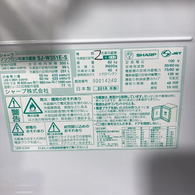 SHARP 350L冷蔵庫（冷蔵庫・冷凍庫）の買取価格 （ID:669837）｜おいくら