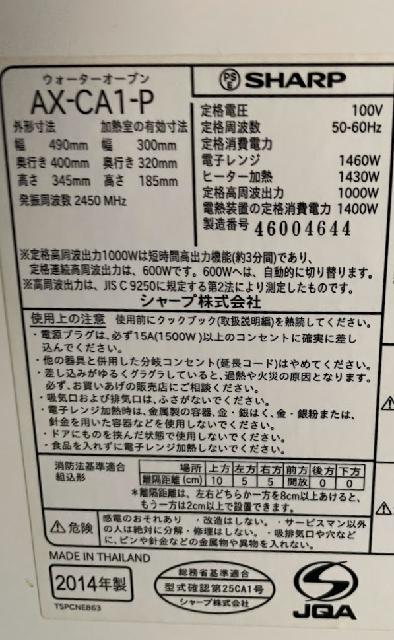 SHARP AX-CA1 オーブンレンジ（電子レンジ）の買取価格 （ID:671473）｜おいくら