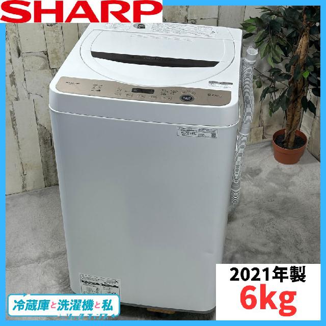 【2021年製】SHARP シャープ ES-GE6F-T 全自動電気洗濯機（洗濯機・ドラム洗濯機）の買取価格 （ID:738296）｜おいくら
